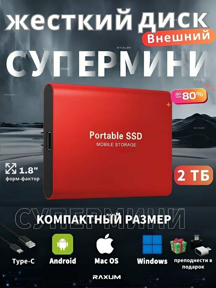 Raxum 2 ТБ Внешний жесткий диск (Portable SSD PRO 2TB), Металл, красный