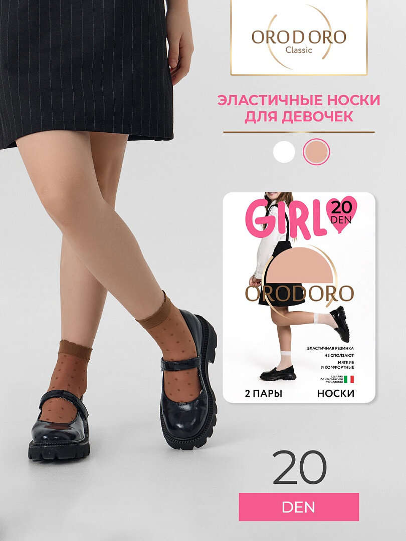Носки для девочек