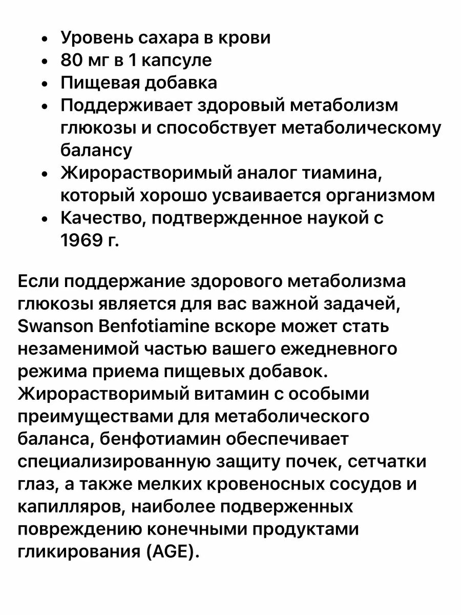 Витамин б-1 бенфотиамин — фото 1