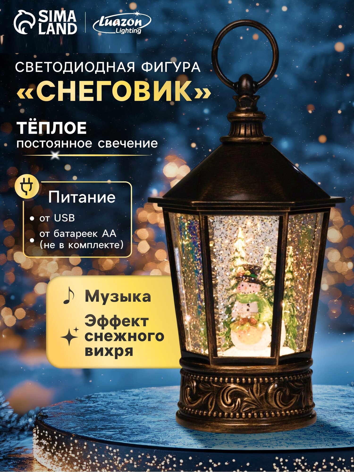 Светодиодная фигура «Снеговик» 14 × 22 × 14 см, пластик, батарейки ААх3 (не в комплекте), свечение тёплое белое