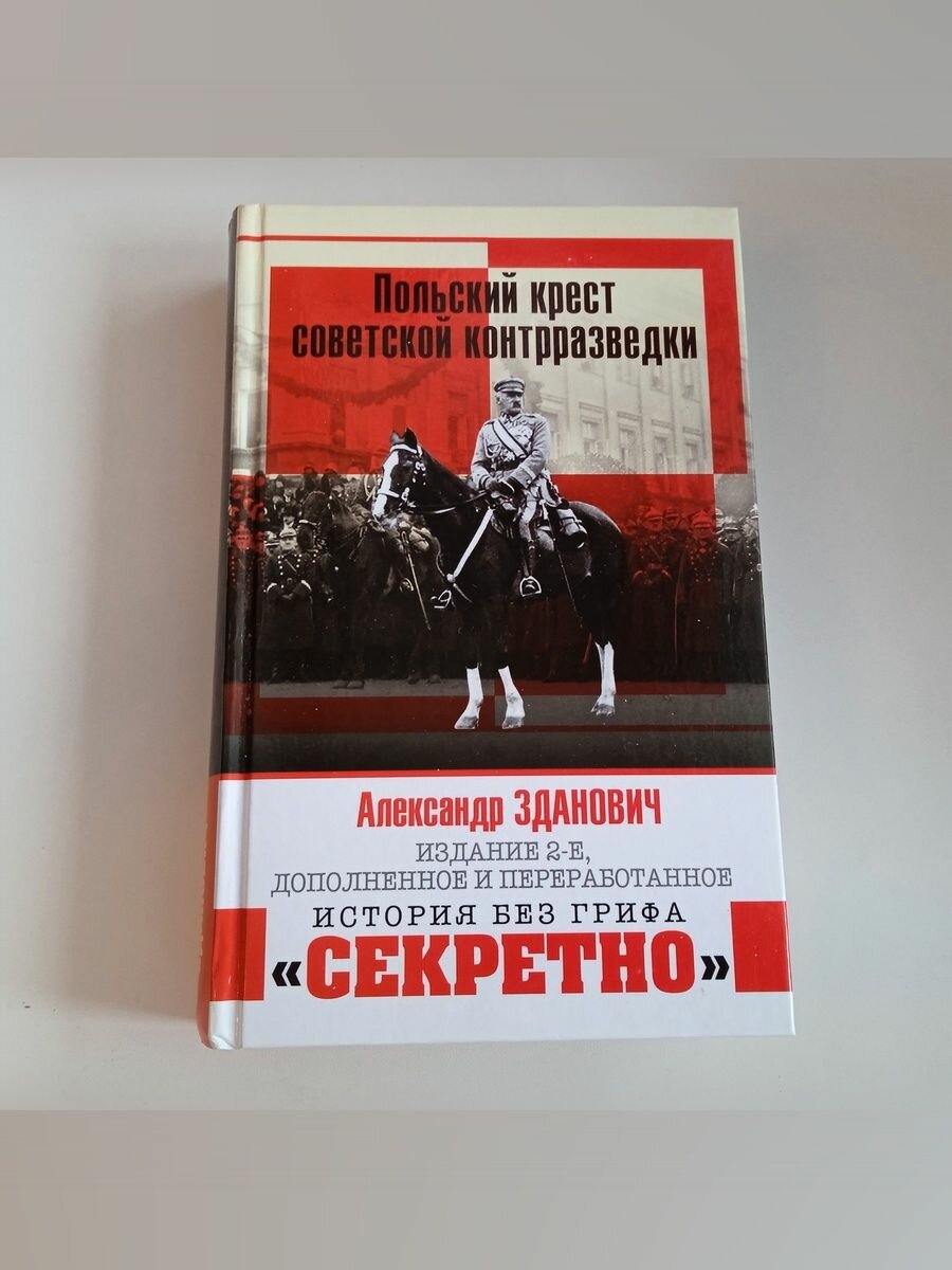 Польский крест советской контрразведки