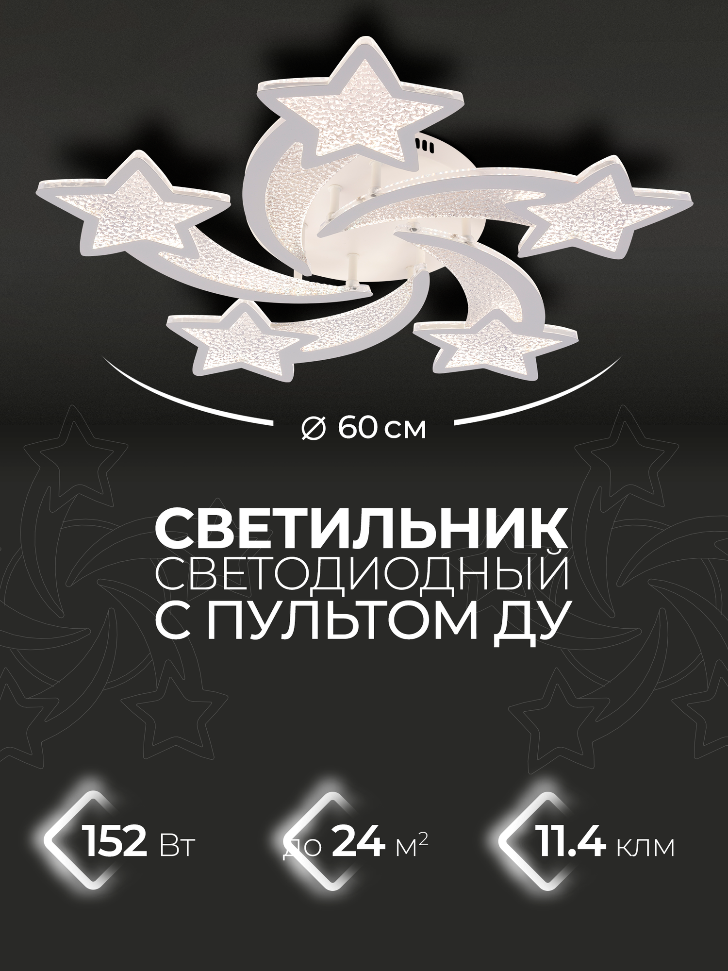 Люстра потолочная светодиодная 5 ламп белая звезды AR7513/5C-WT