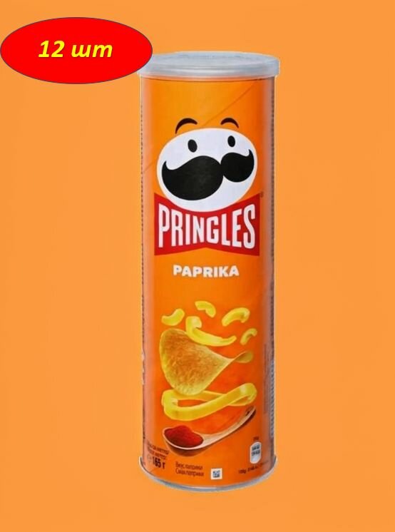 Чипсы Pringles паприка 165 гр. 12 шт.