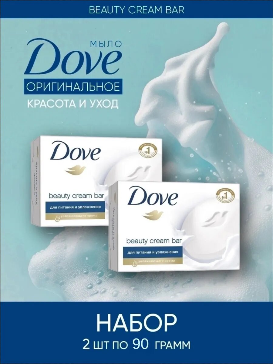 Крем мыло твердое Красота и уход 90 г, 2 шт