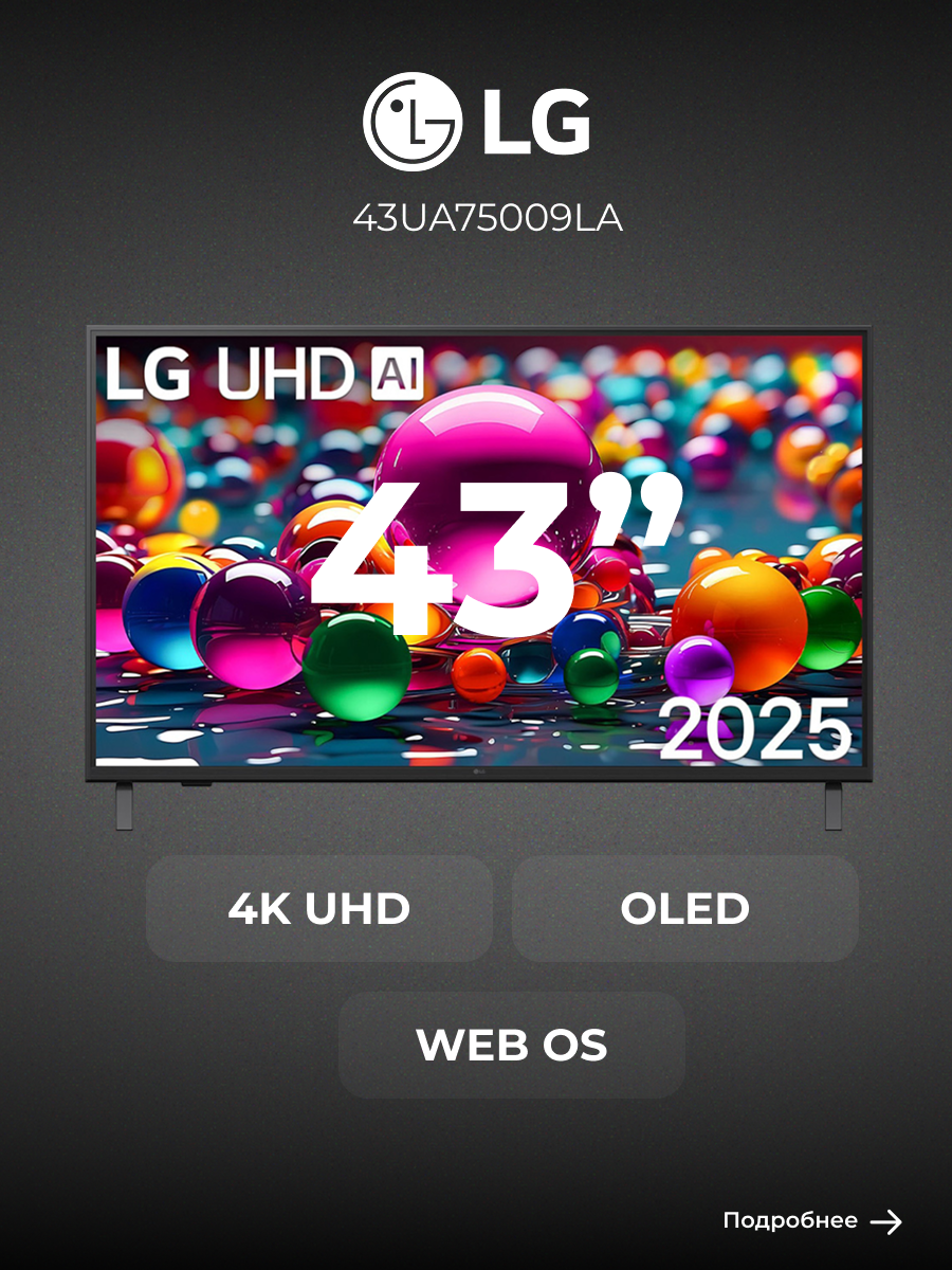 LED телевизор LG 43UA75009LA, диагональ 43", 4K UHD , черный