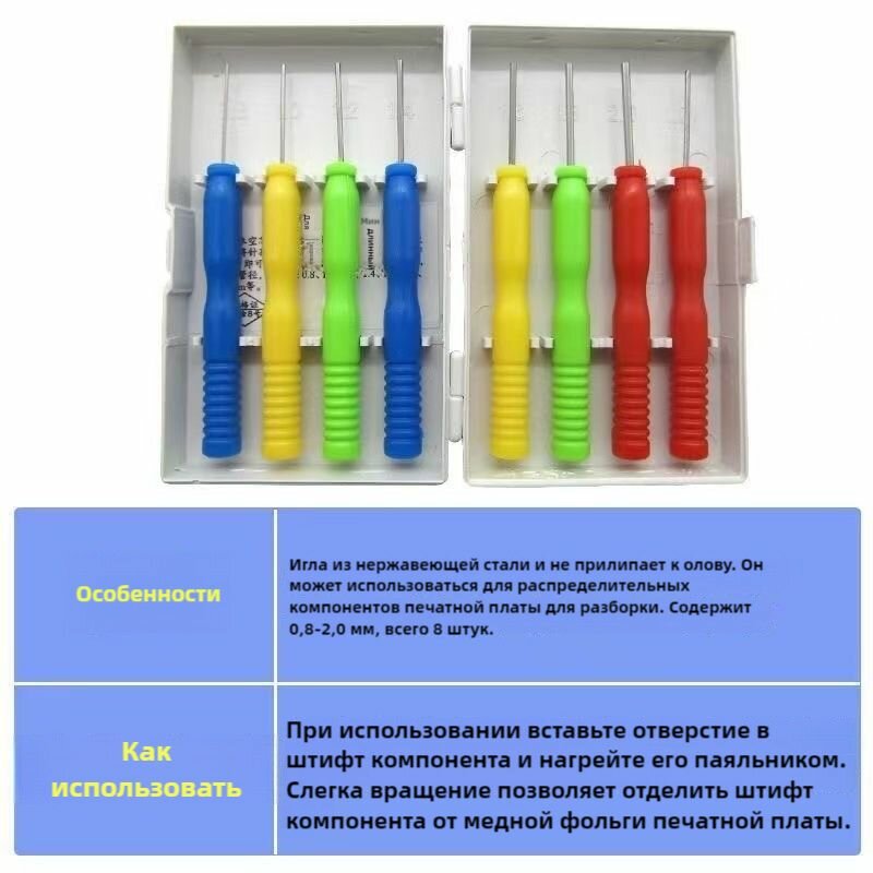 Набор игл для выпаивания микросхем, 8шт в коробке