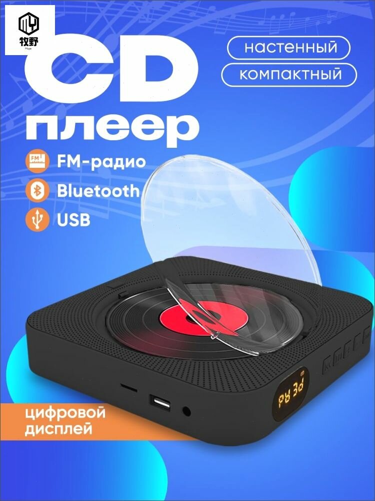 CD-проигрывательCD-проигрыватель