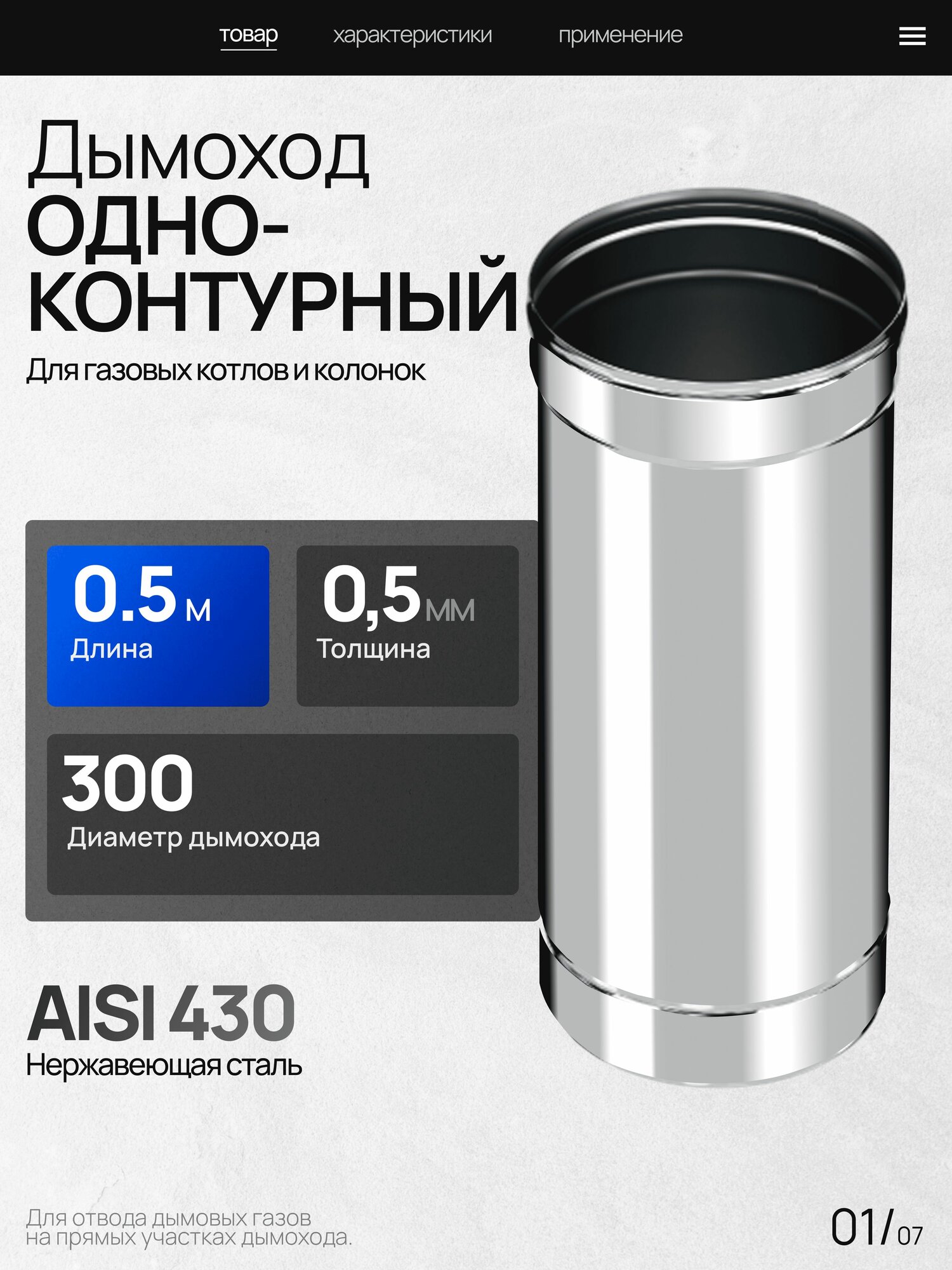 Труба дымоходная