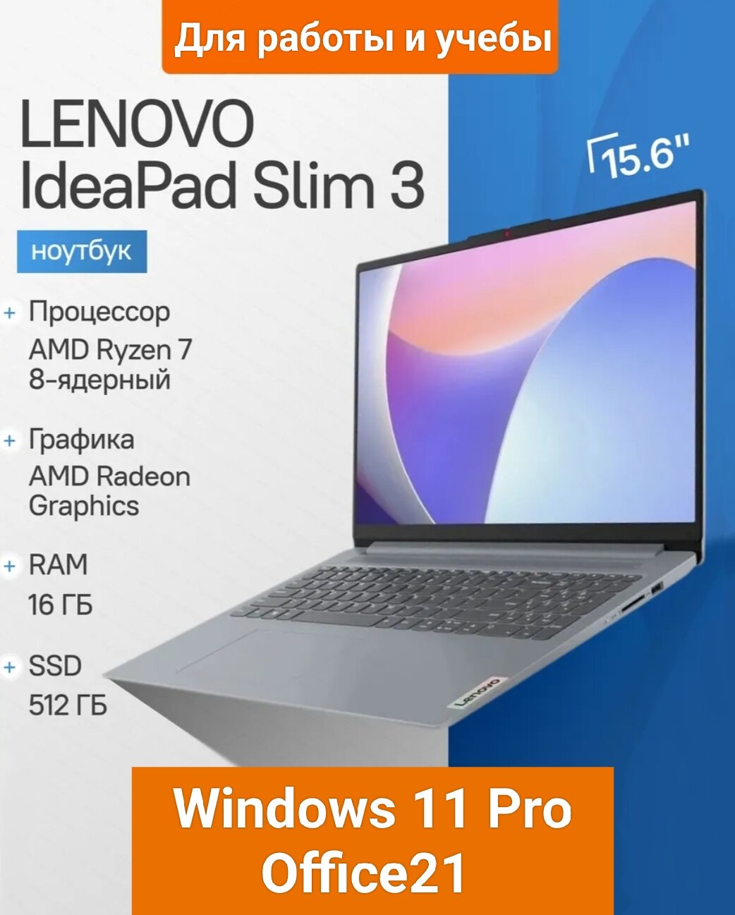Ноутбук Lenovo IdeaPad Slim 3 15ABR8 15.6" FHD Ryzen 7 7730U 16/512GB AMD Radeon Graphics Windows 11 серый