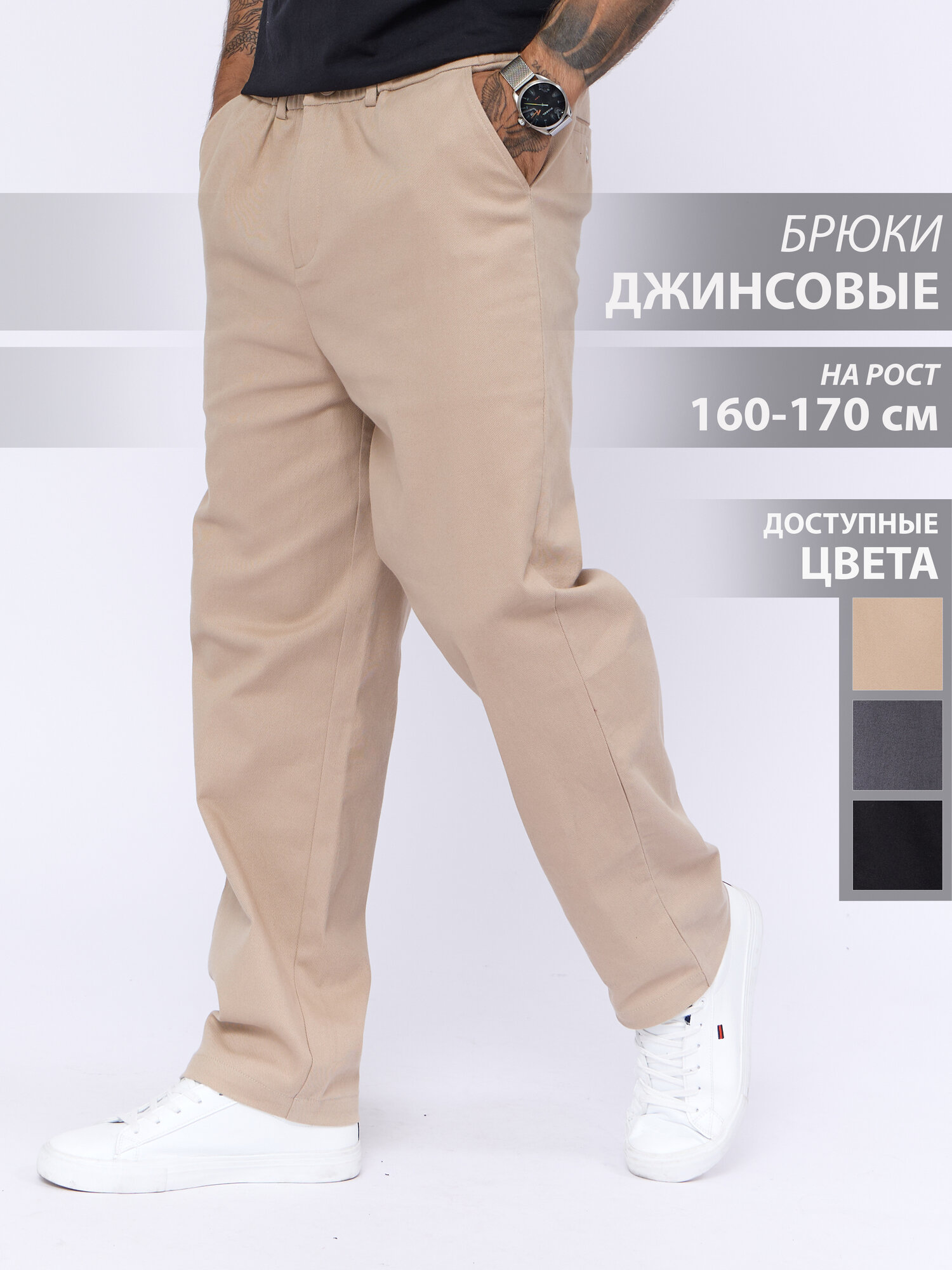 Брюки классические