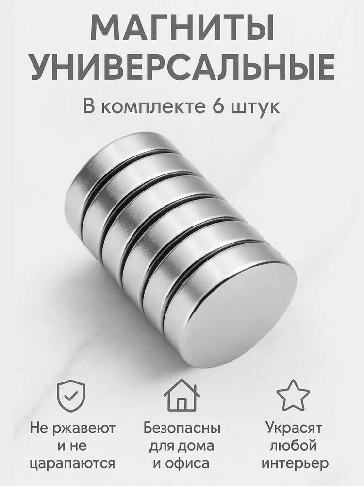 Магниты 20х2 мм 6 шт Круглые плоские магнитики для доски, холодильника, рукоделия