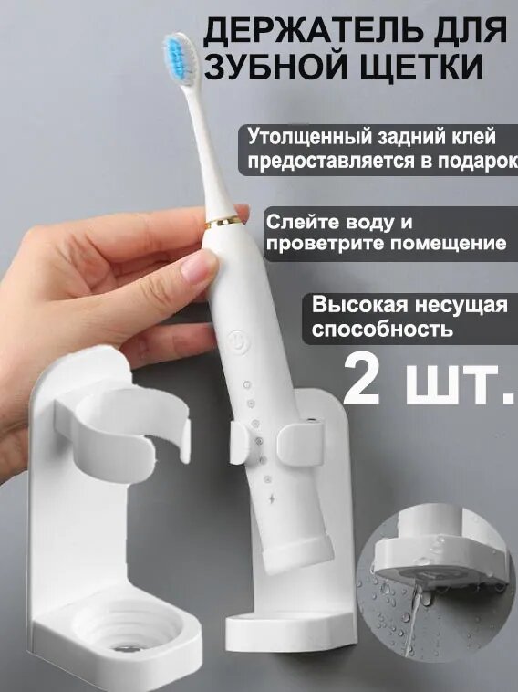 Держатель для зубных щеток, 2 шт
