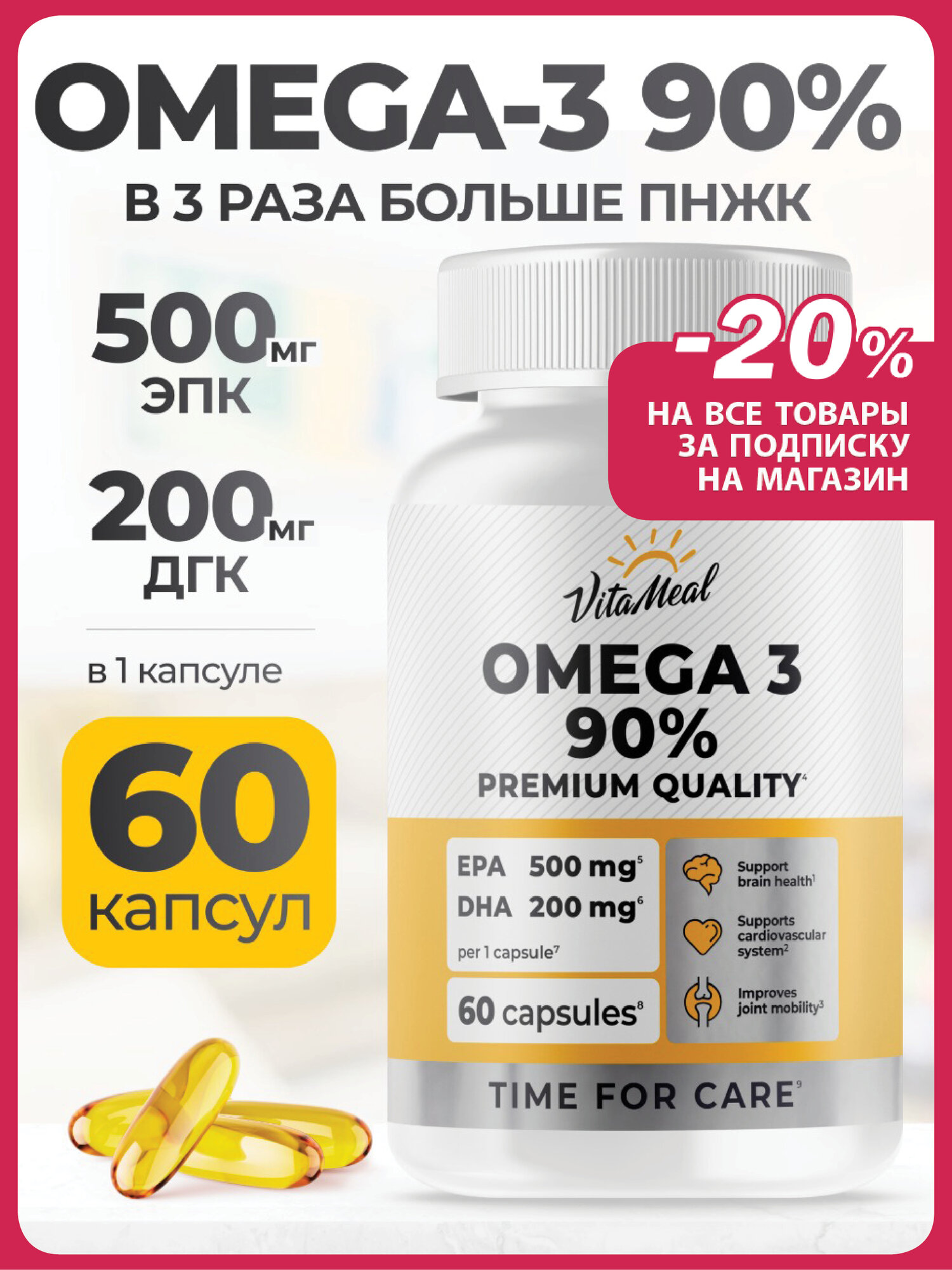 Омега 3 900мг в 1 капсуле Омега 3 90%, рыбий жир, 60 капсул, бад для иммунитета