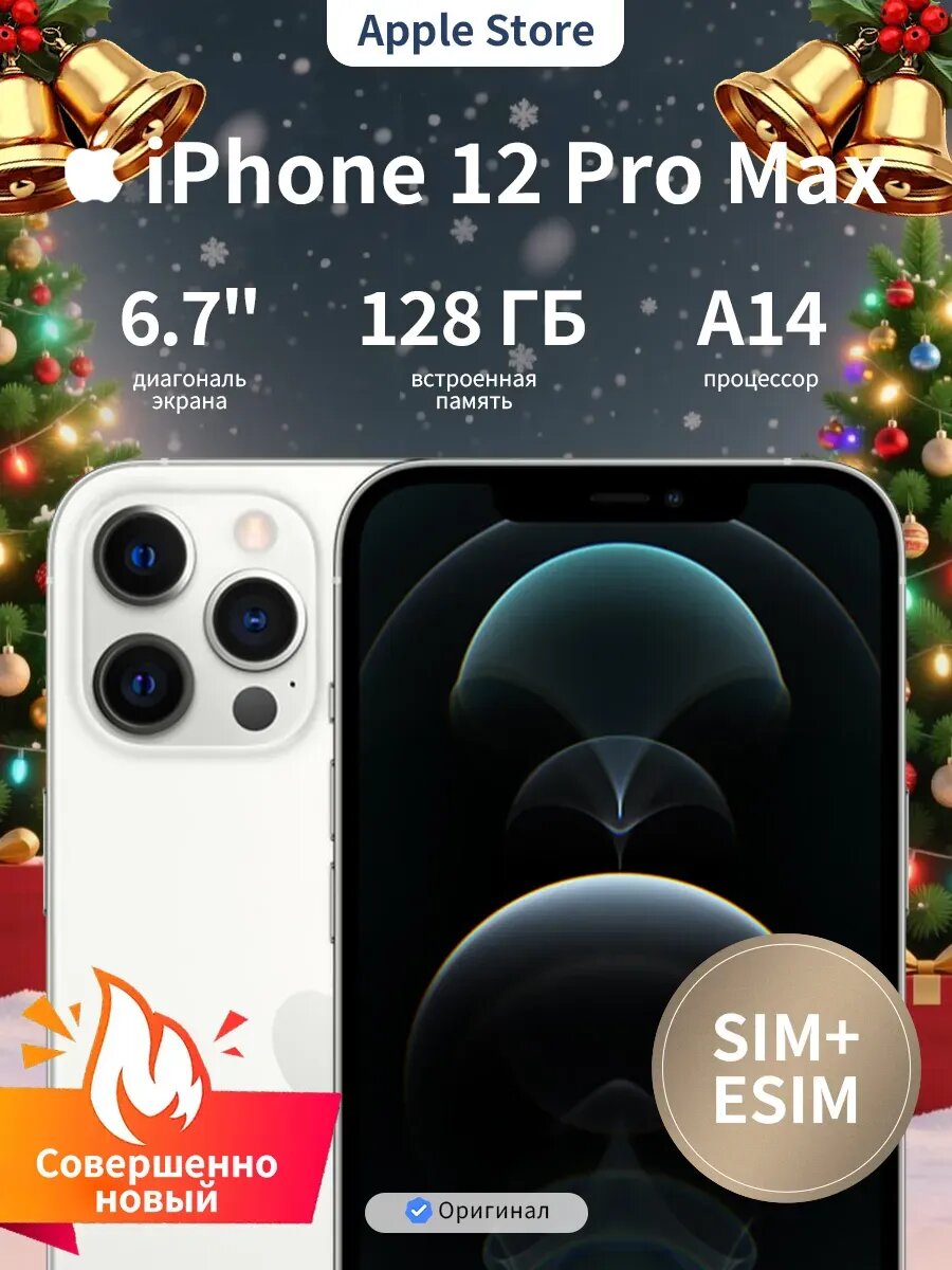 IPhone 12 Pro Max 128 ГБ ESIM+SIM совершенно новый