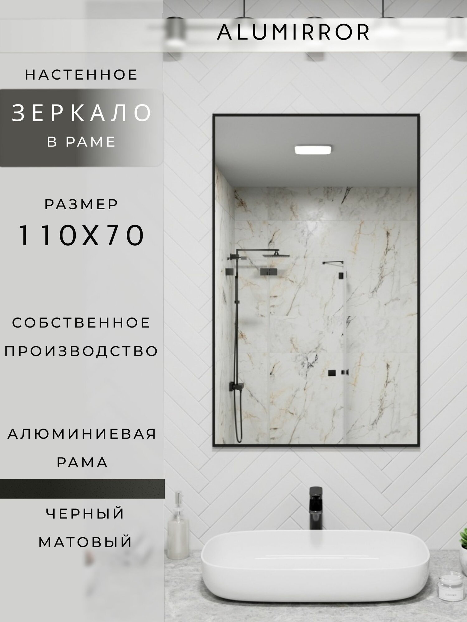 Зеркало в ванную 110х70 см. черное в алюминиевой раме настенное ALUMIRROR