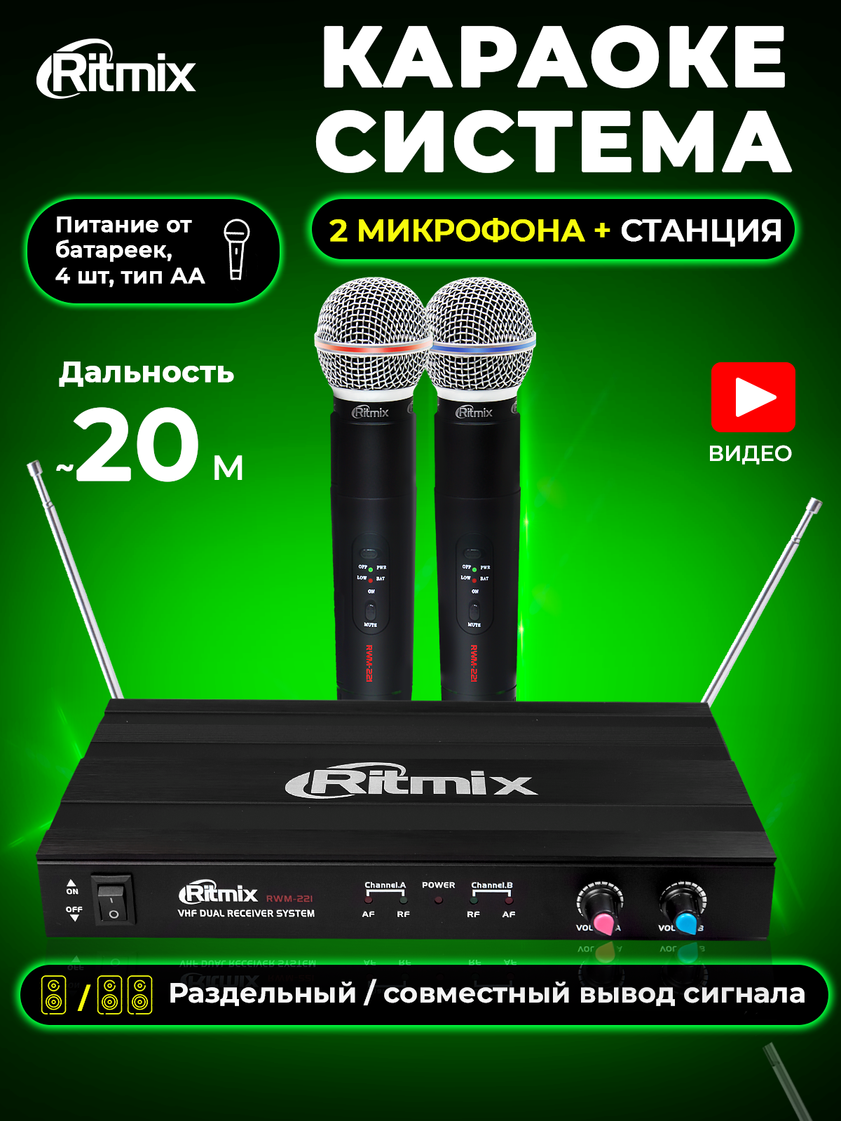 Беспроводная микрофонная система RITMIX RWM-221 black, вокальная, динамическая , 40-20000 Гц