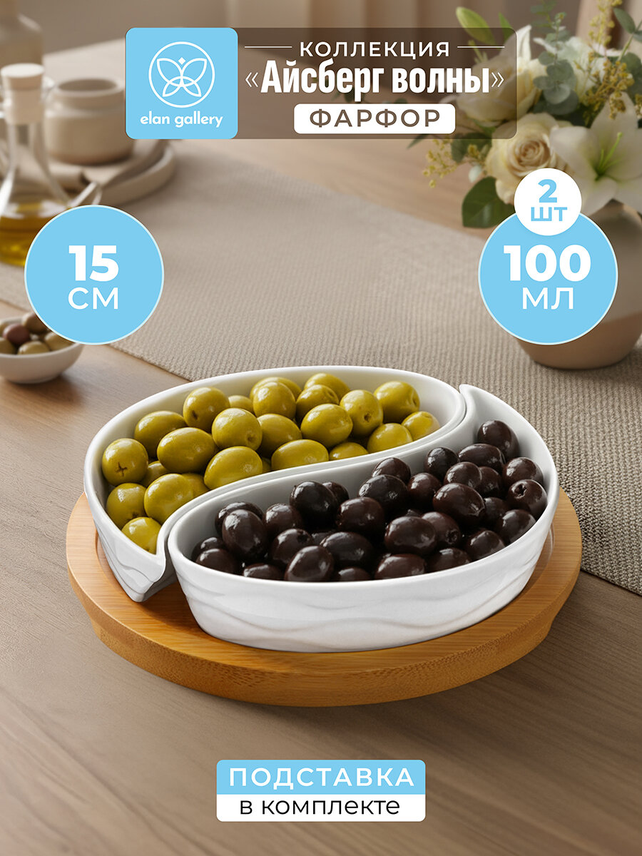 Блюдо - тарелка - менажница под оливки 100 мл 15*15*3,5 см "Инь-Янь айсберг" на деревяной подставке