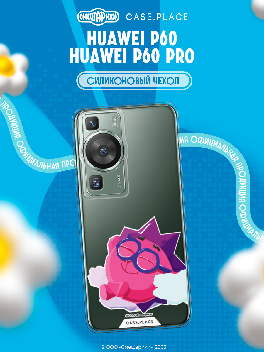 Чехол на Huawei P60/P60 Pro / Хуавей P60/P60 Про с принтом Смешарики. Паттерн Хэллоуин