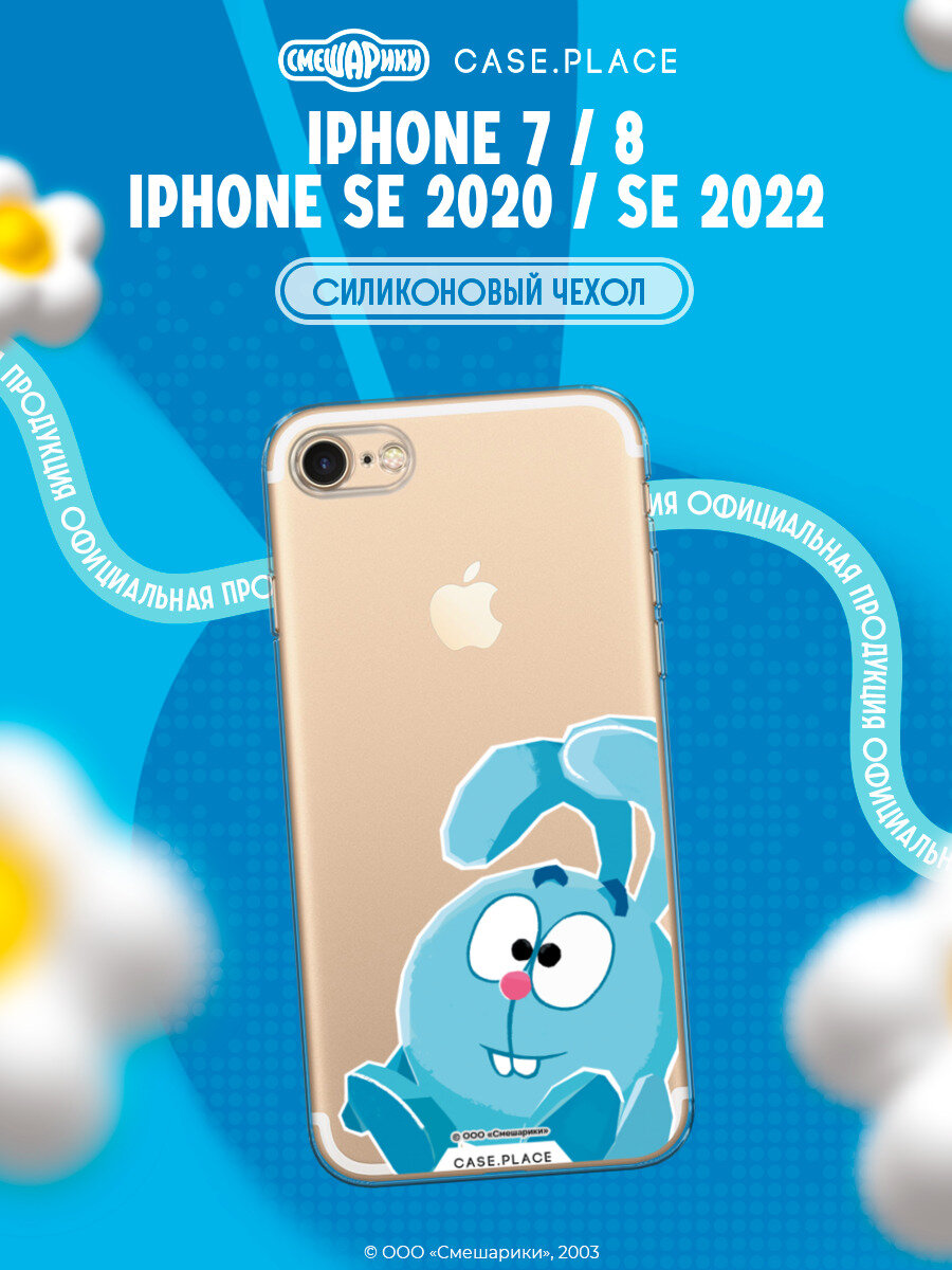 Чехол на Apple iPhone 7/8/SE 2020/SE 2022 / Айфон 7/Айфон 8 с принтом Крош задумчивый