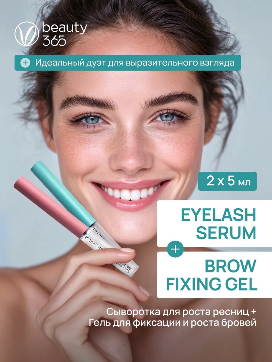 Набор сыворотка для роста ресниц + гель для фиксации бровей
