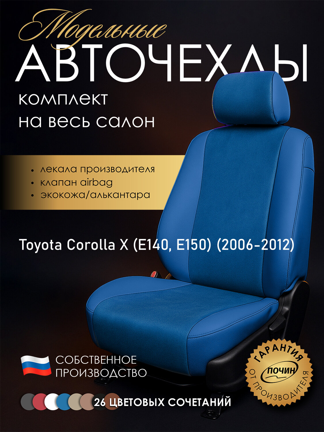 Авточехлы Toyota Corolla X (E140, E150) (с надкрыльниками) "Лима" алькантара-экокожа, синий