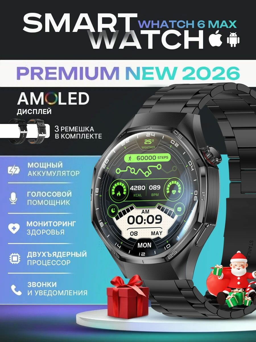Умные часы мужские круглые Smart Watch Watch6max с функцией вызова по Bluetooth,3 ремешка,