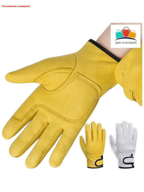 Защитные кожаные перчатки для строительства, сада и грузовых работ, воловья кожа, белые и жёлтые, размеры S-XL