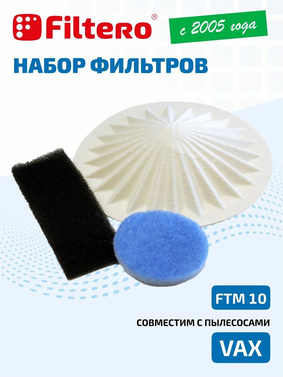 Комплект моторных фильтров Filtero FTM 10 совместим с пылесосами VAX