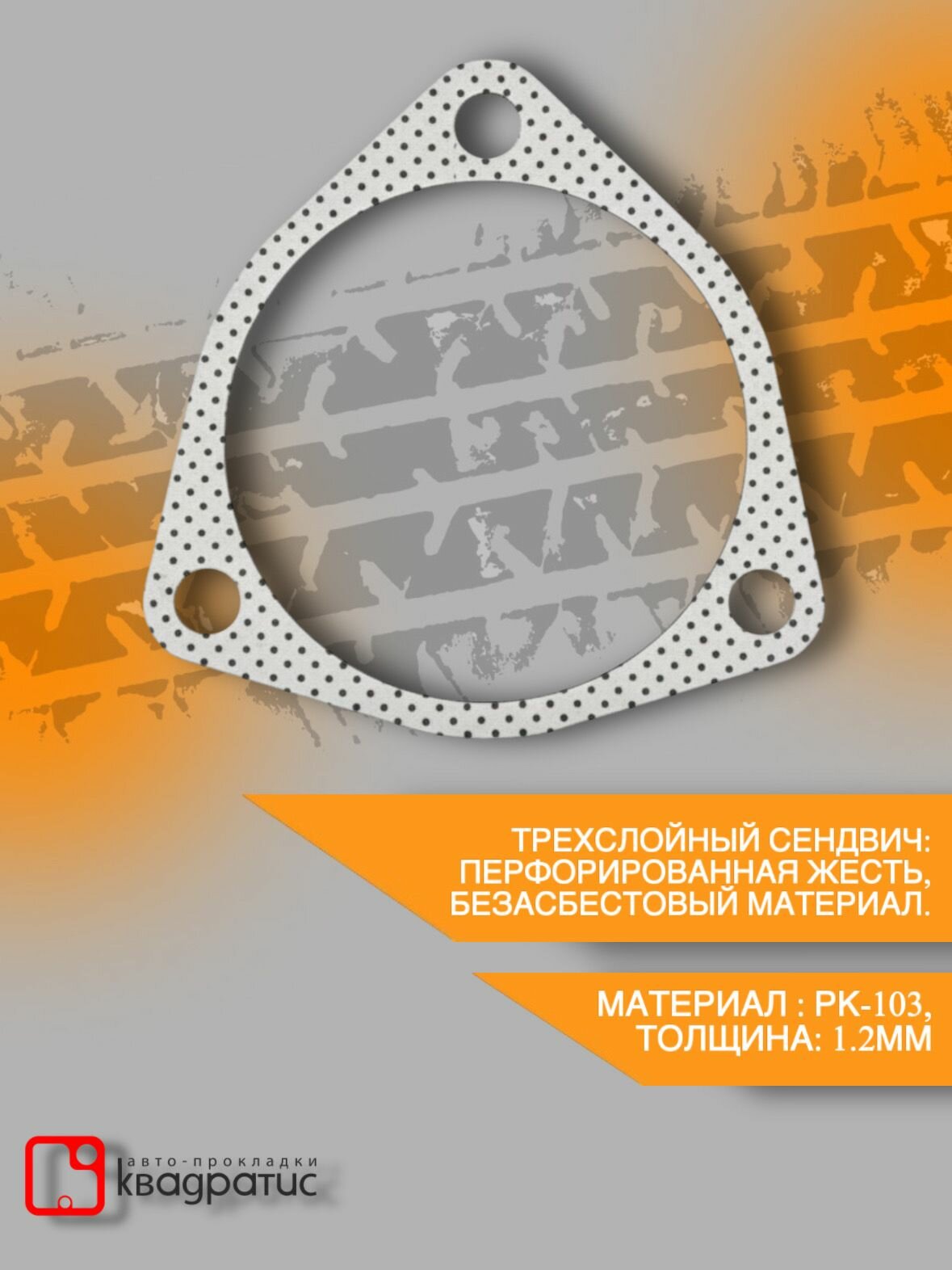 Прокладка глушителя для DAEWOO Matiz; CHEVROLET Aveo, Spark OEM : 96344583