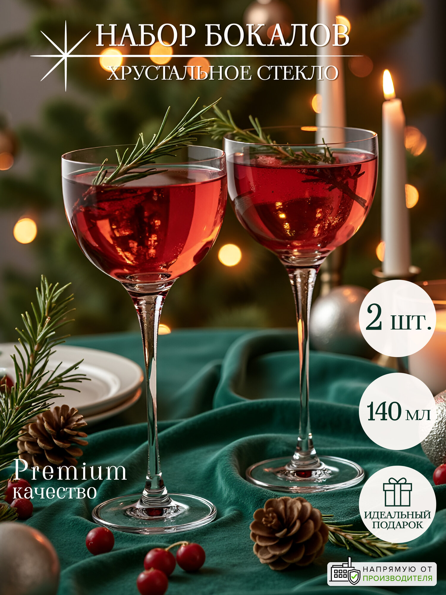 Набор бокалов Nude Pasabahce, хрустальное стекло, 135 мл, 2 шт, для коктейлей и шампанского