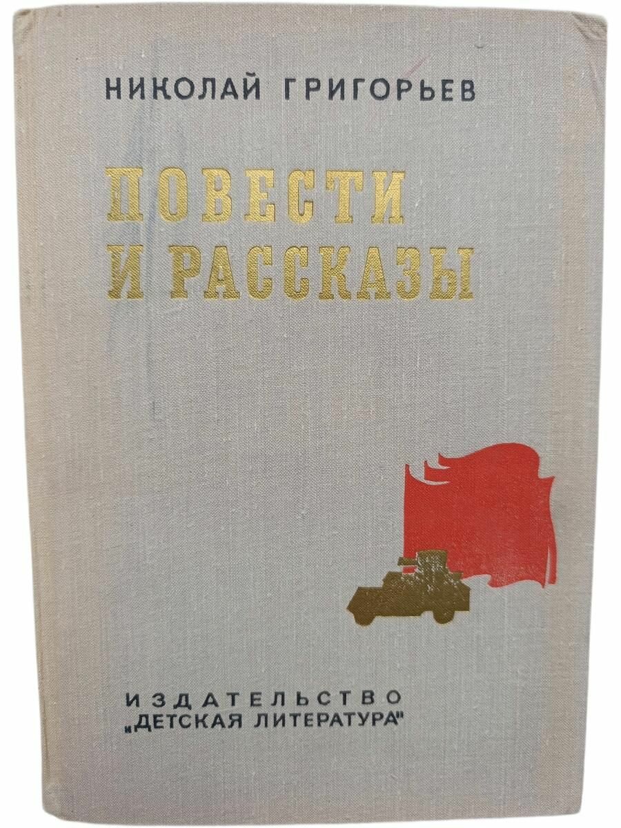 Повести и рассказы 1973
