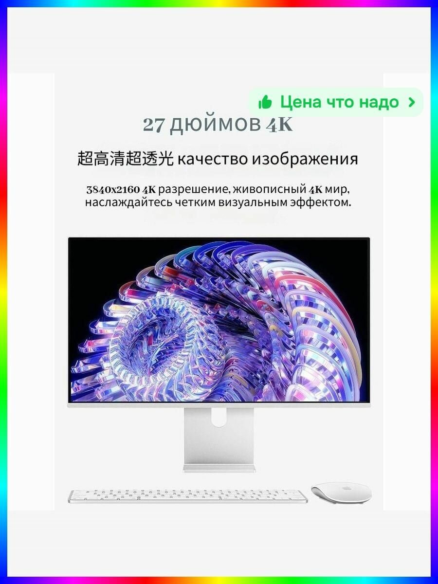 27-дюймовый монитор с IPS, разрешение 4K, частота 60 Гц-диагональю