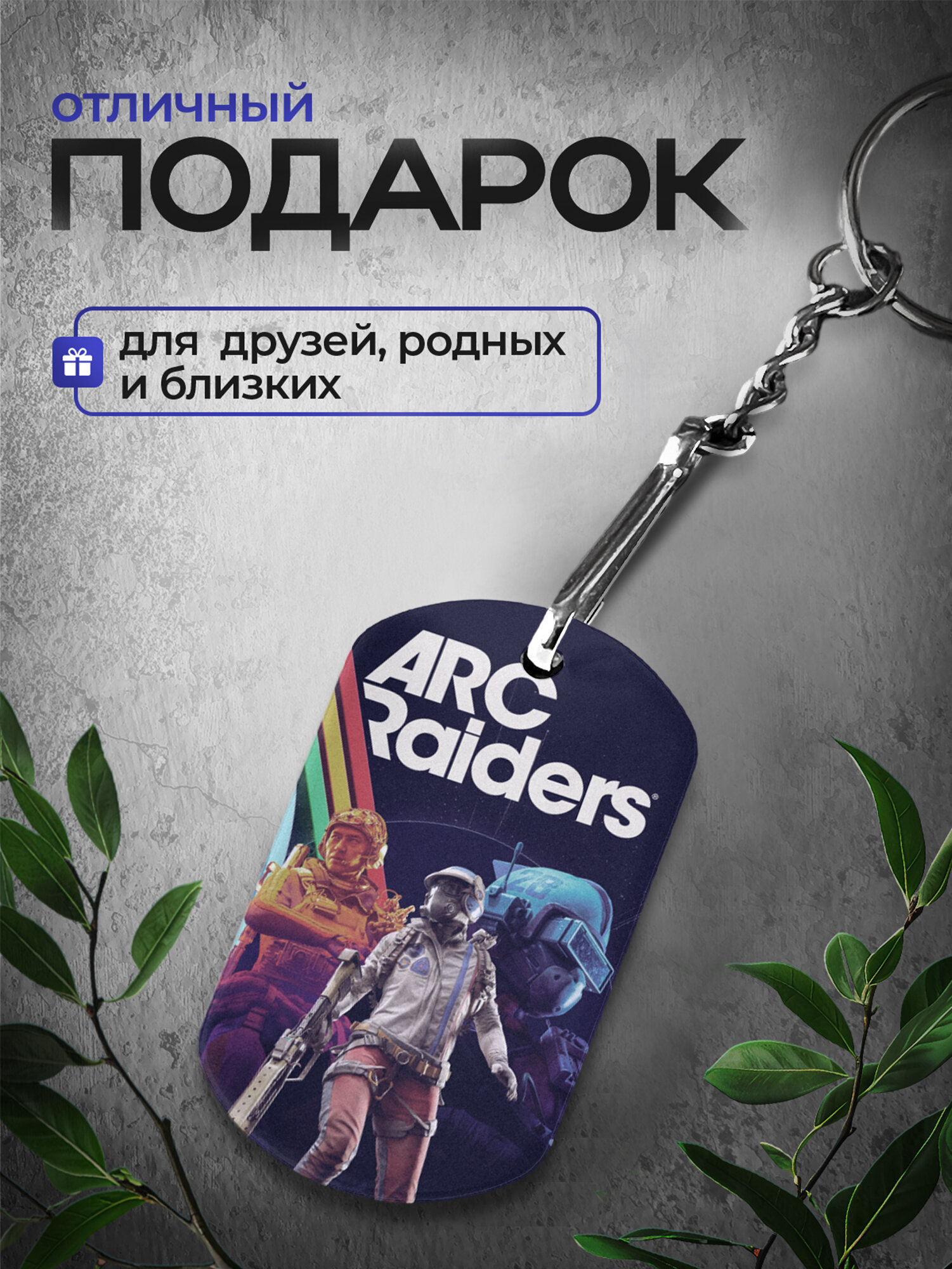 Брелок