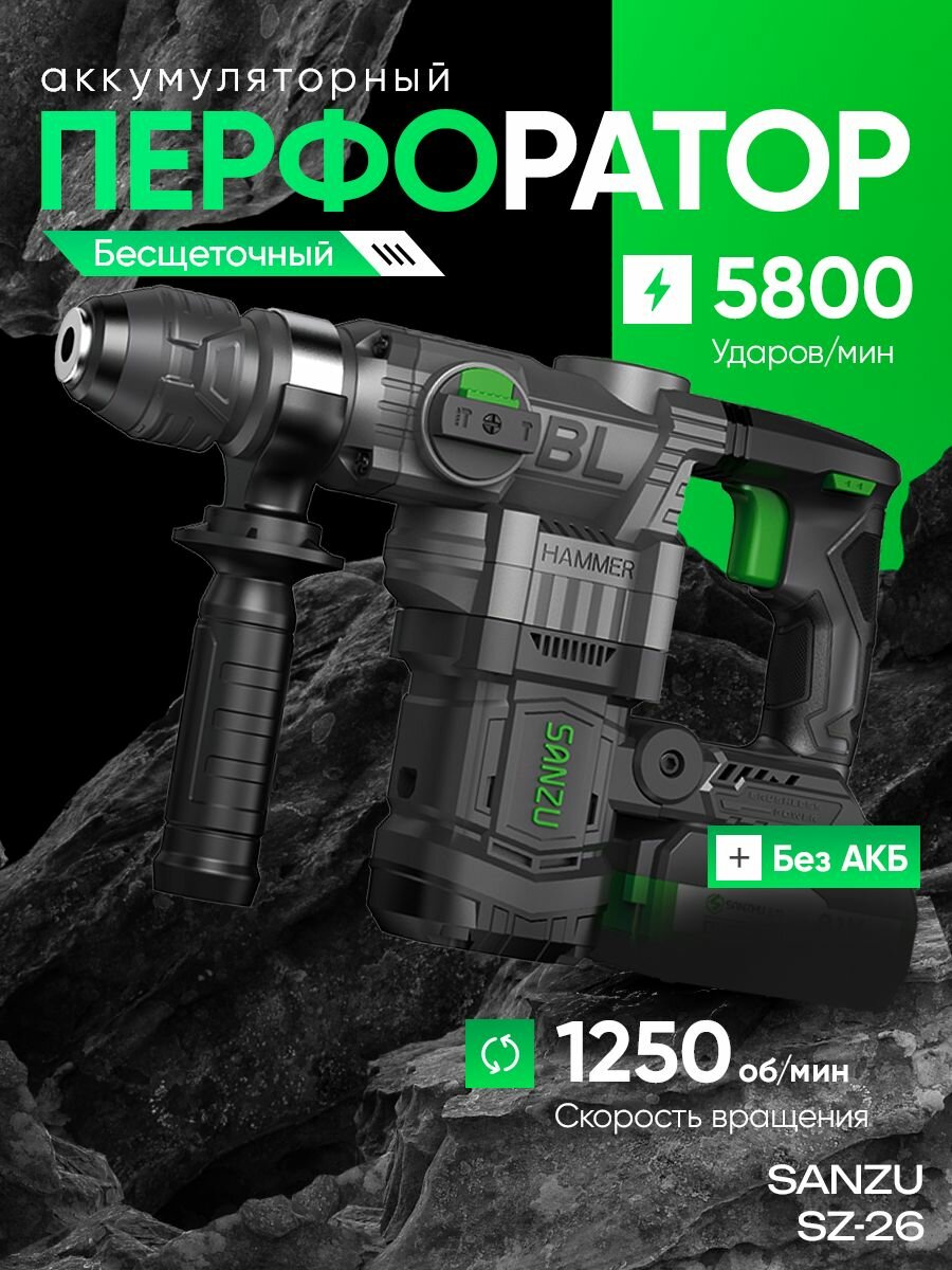 Перфоратор электрический SANZU SZ-26, 21 В, без аккумулятора