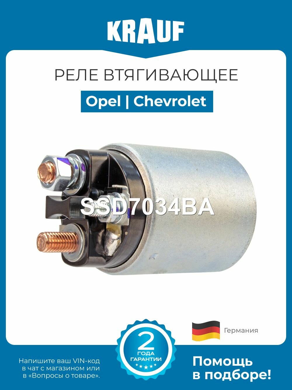 Втягивающее реле стартера OPEL Antara Chevrolet Captiva Cruze Epica Lacetti Nubira Evanda