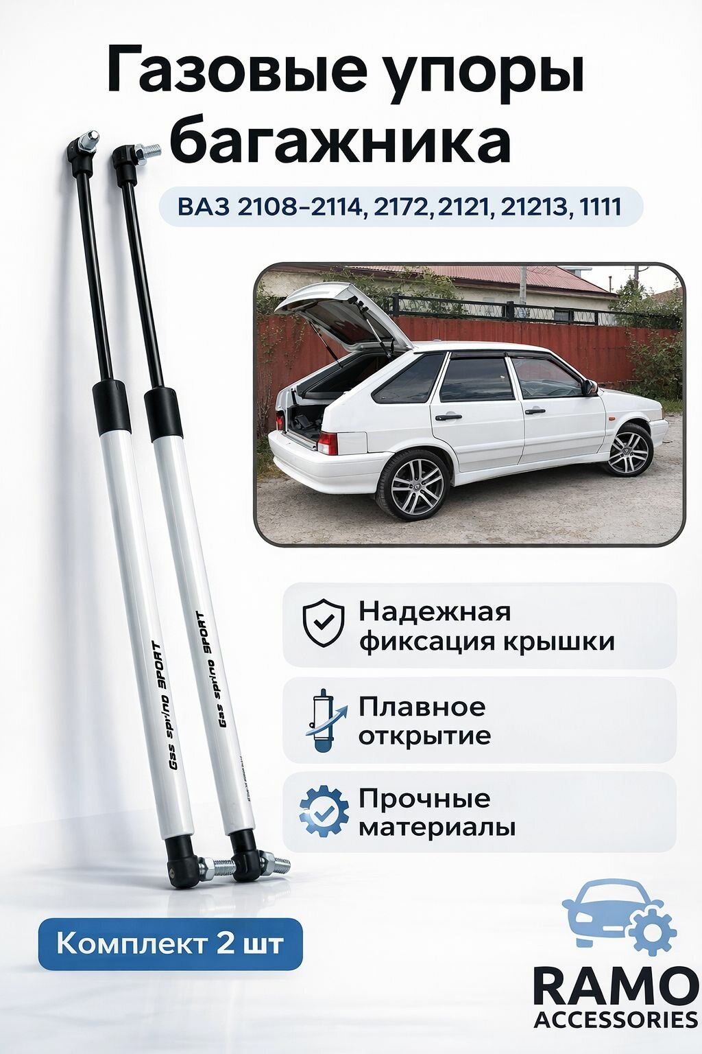 Амортизатор багажника спортивный белые ВАЗ 2108-2109-2112-2114, Ваз 2172, Ваз 2121,21213/ Газовый упор багажника 2 шт