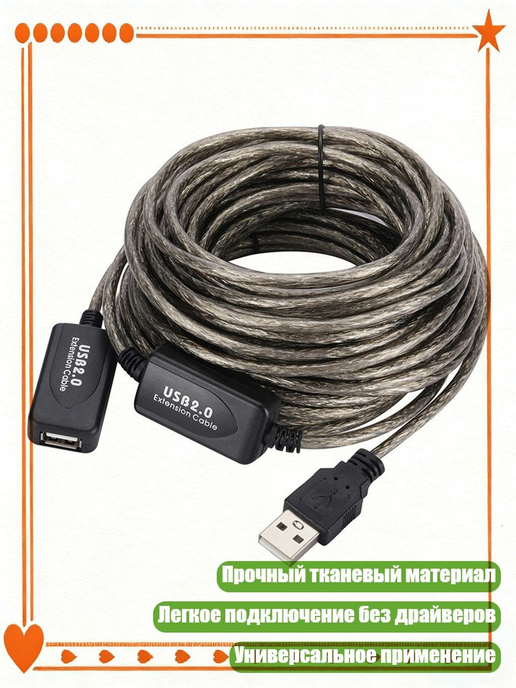 USB-удлинитель Male to Female, 15m