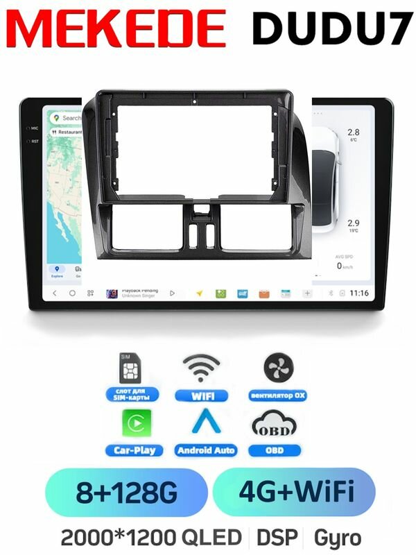 Магнитола Mekede DUDU7 8/128 Gb для Volvo XC60 1 2008-2013 (A) carpay Android