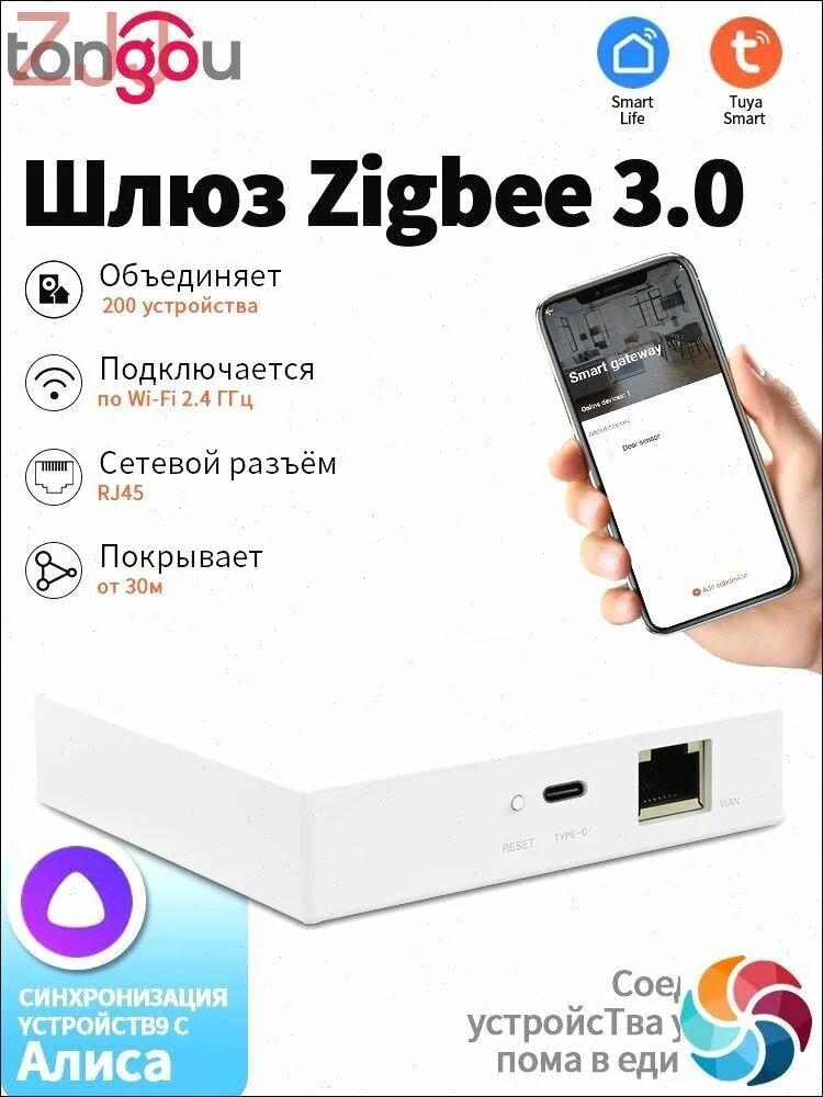 Шлюз Zigbee3.0 Tuya с Алисой Проводной Хаб, Совместим с Alexa, Управление через Smart Life App