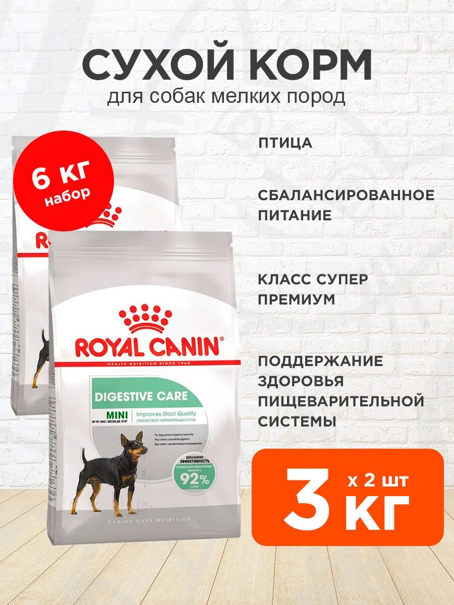 Корм сухой Royal Canin Mini Digestive Care для взрослых собак маленьких пород для поддержания здоровья пищеварительной системы, 3 кг x 2 шт
