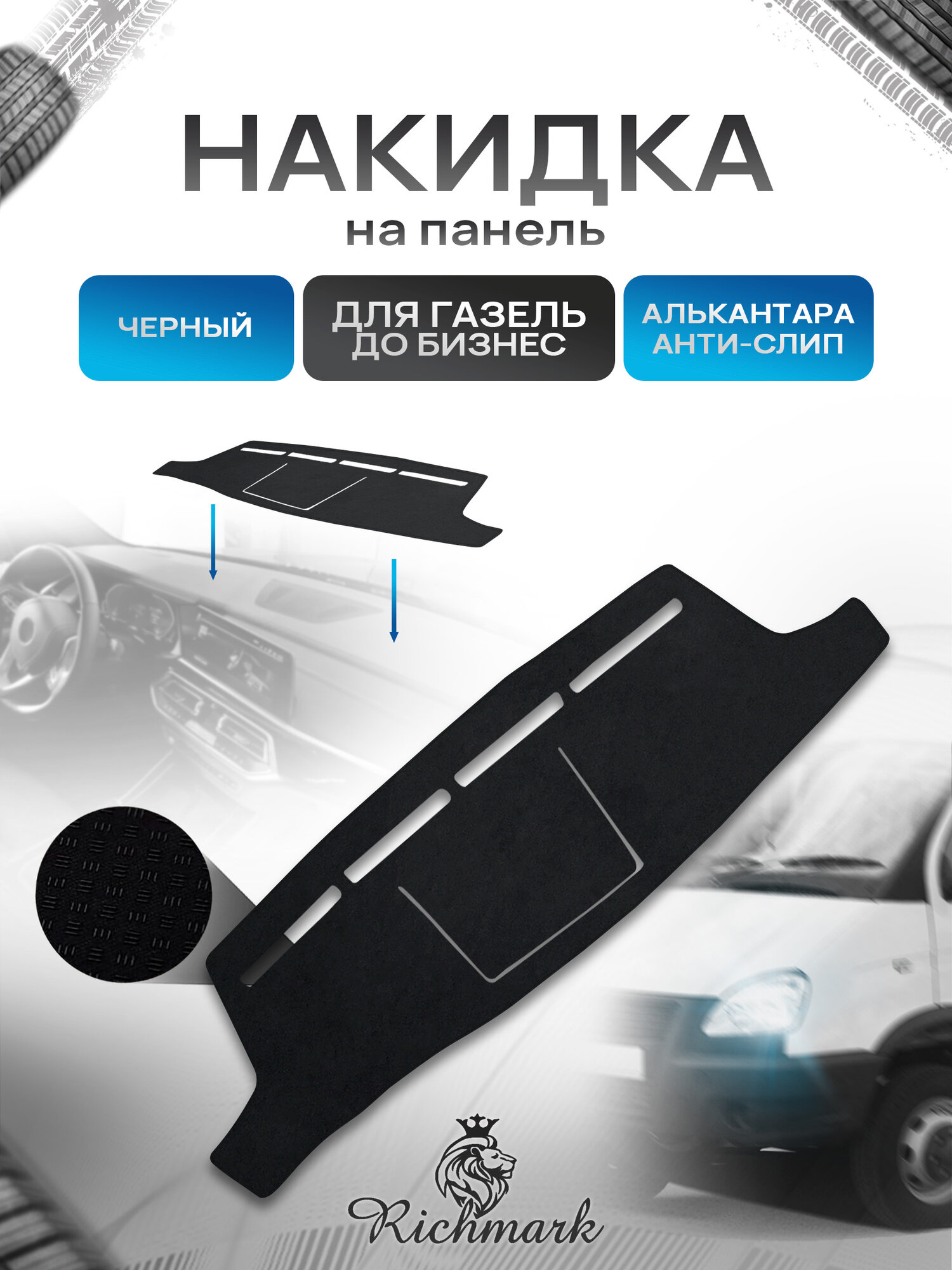 Накидка на панель приборов (торпедо) из эко-алькантары для Газель до Бизнес (лисичка) 2003-2010 Черный