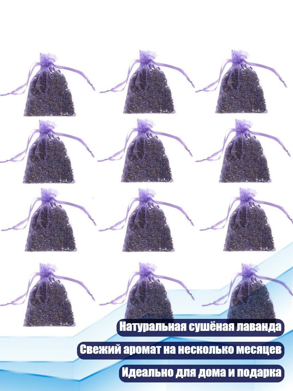 Набор из 12 фиолетовых мешочков с лавандой