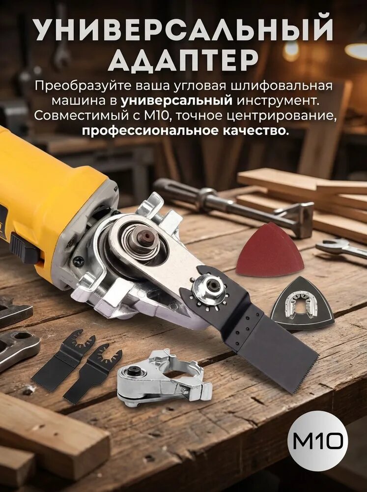 Насадка реноватор для УШМ Многофункциональные лезвия на болгарку