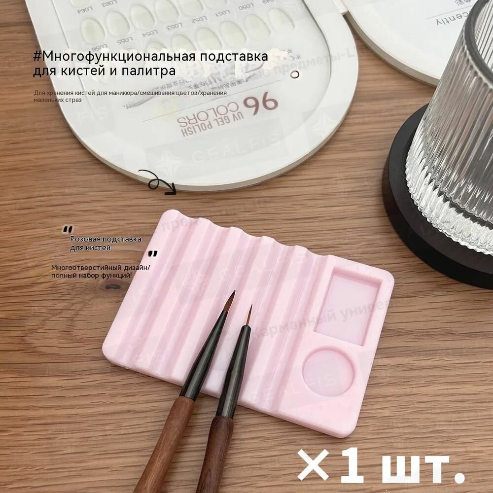 Подставка для маникюрных кистей, 5 секций с палитрой для смешивания лаков