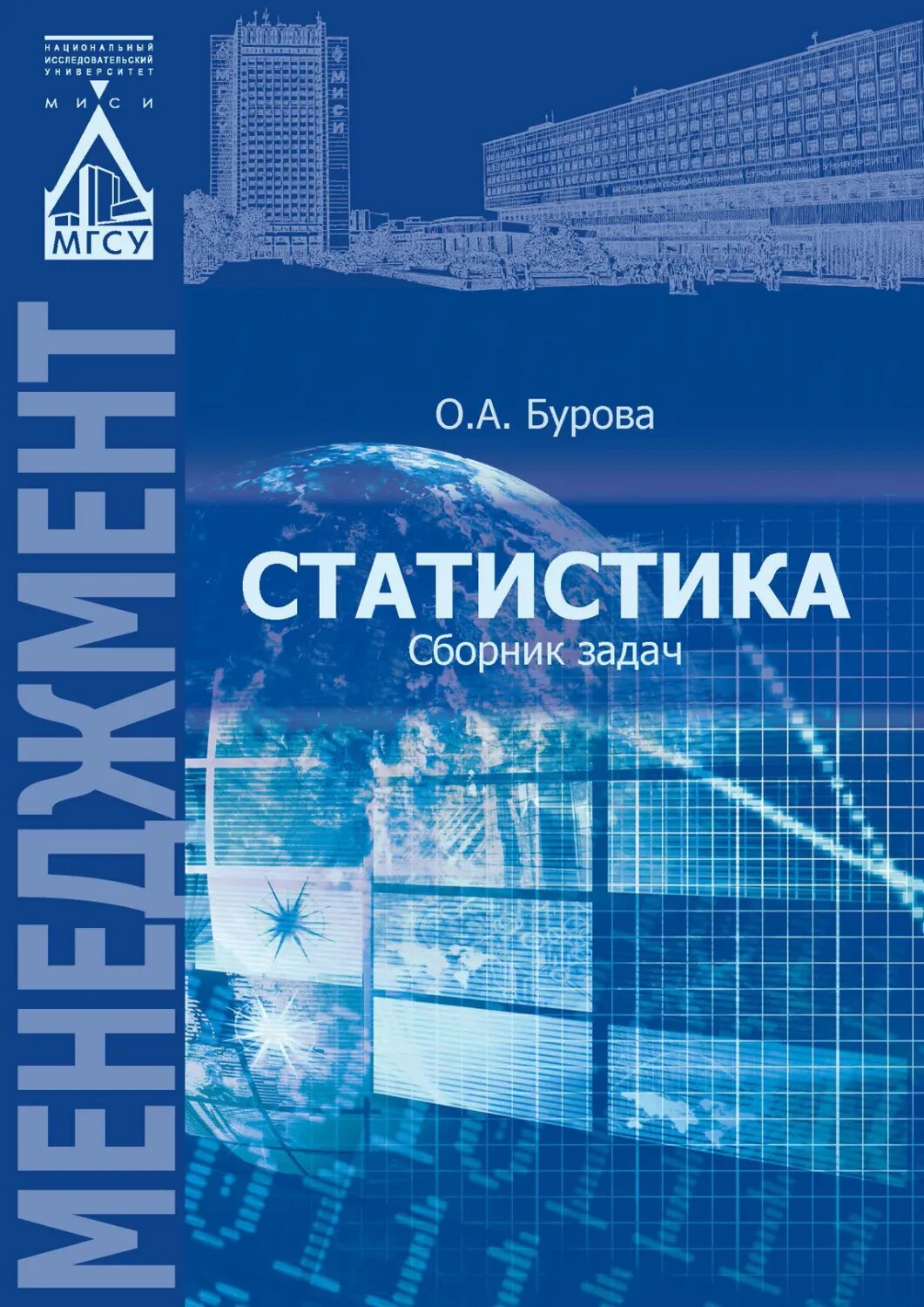 Статистика: сборник задач [Цифровая книга]
