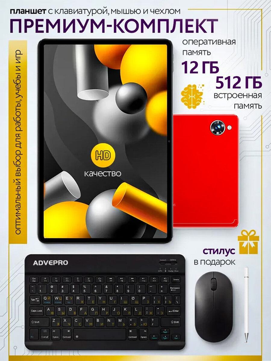 Android-планшет с клавиатурой, стилусом и SIM-картой, 512 ГБ + 12 ГБ