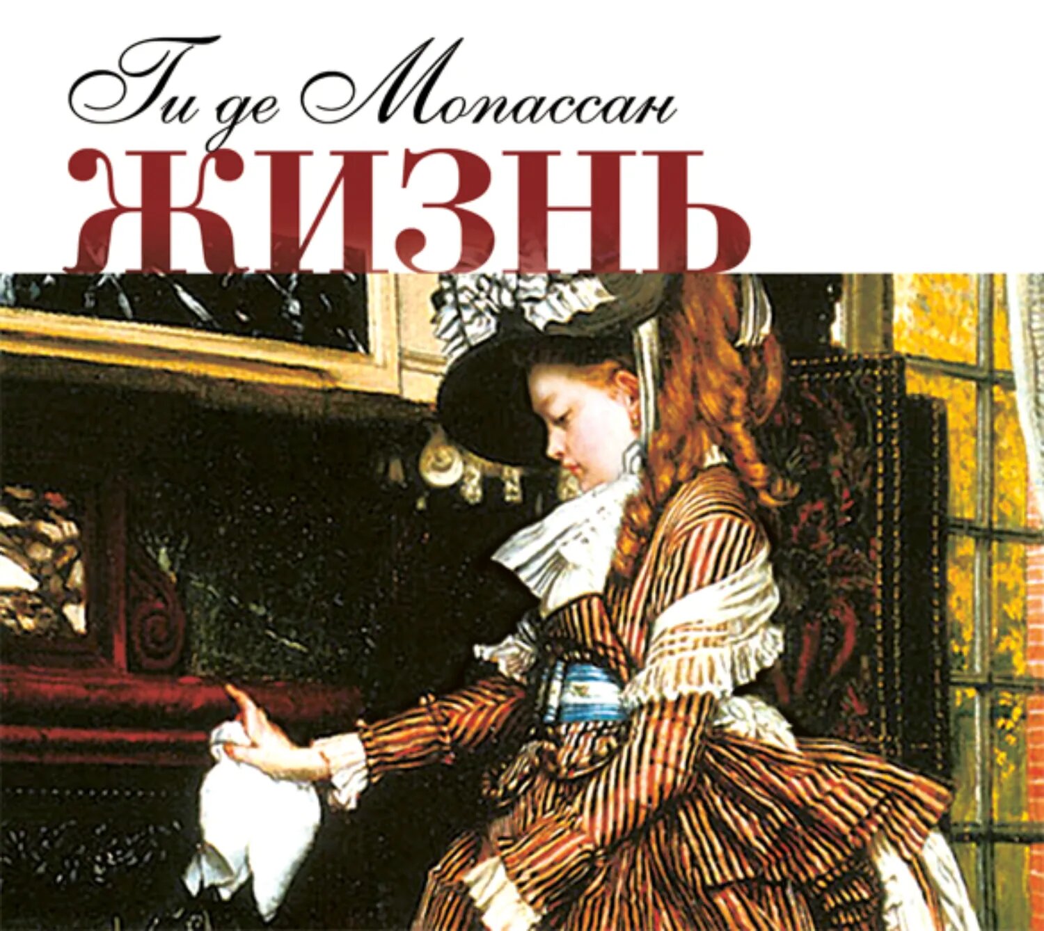 Жизнь. Новеллы [Аудиокнига]