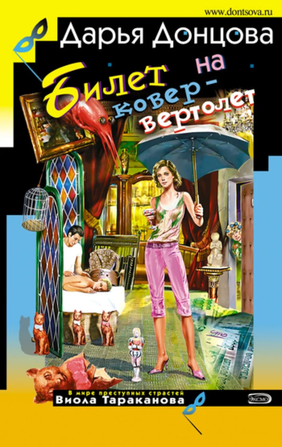 Билет на ковер-вертолет [Цифровая книга]