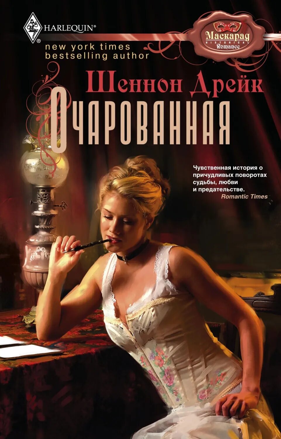 Очарованная [Цифровая книга]
