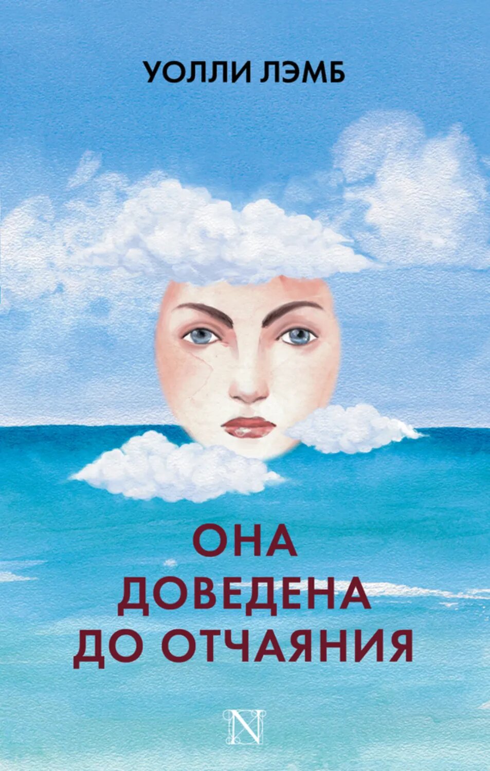 Она доведена до отчаяния [Цифровая книга]